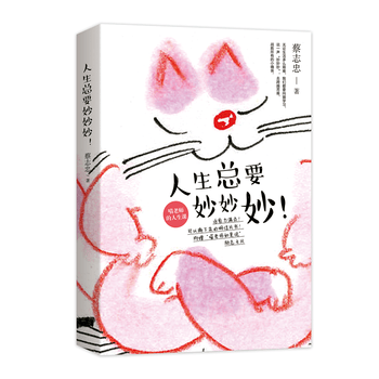 人生总要妙妙妙/图书/动漫/港台动漫