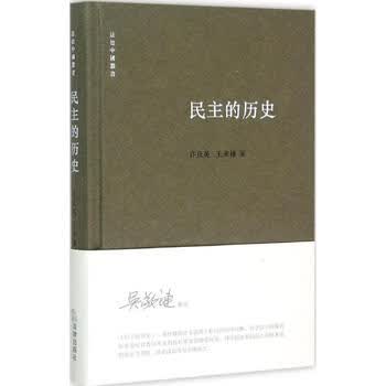 民主的历史