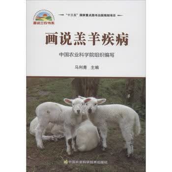 画说羔羊疾病