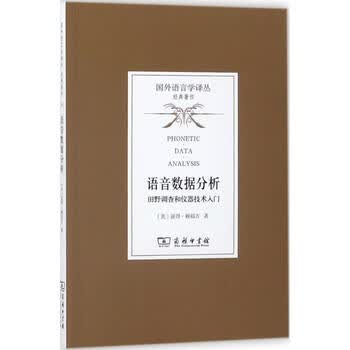 语音数据分析