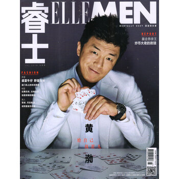ELLEMEN睿士（2018年7月号）