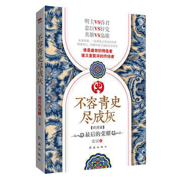 不容青史尽成灰：后的荣耀