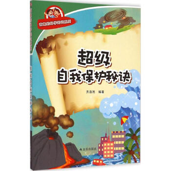 超级自我保护秘诀