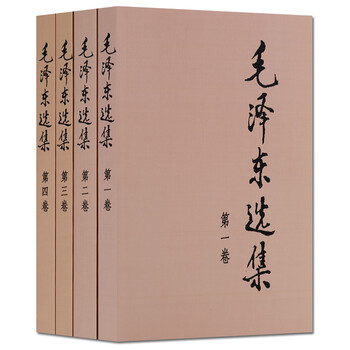 毛泽东选集 全套4册 书籍