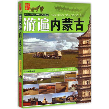 请到草原来