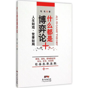 什么都是博弈论