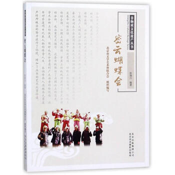 密云蝴蝶会