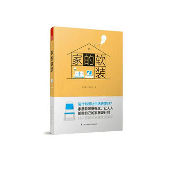 家的软装 书籍 家居 家装家饰