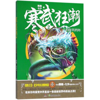 寒武狂潮(2)初级草药师