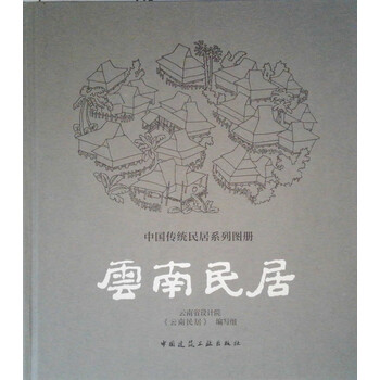 云南民居