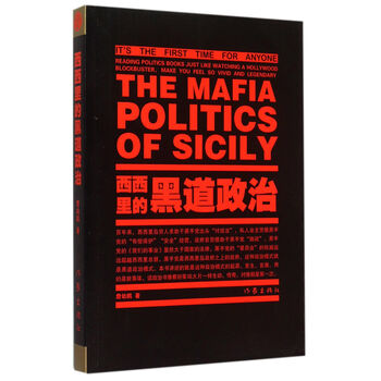 西西里的黑道政治