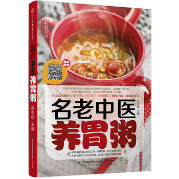 名老中医养胃粥