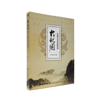 大观园：从简称文字看祖国各省9787554808009