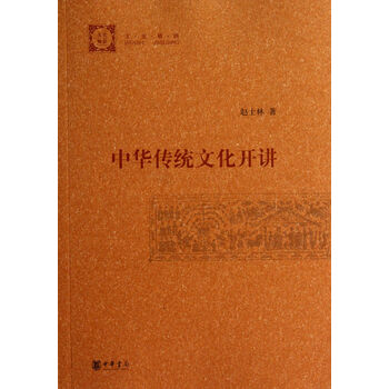 中华传统文化开讲(文史精讲)