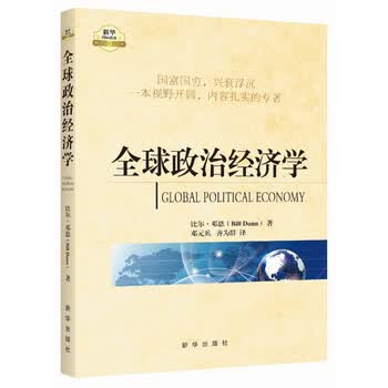 全球政治经济学
