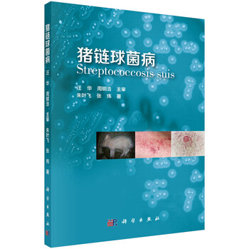 猪链球菌病