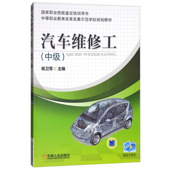 汽车维修工（中级）