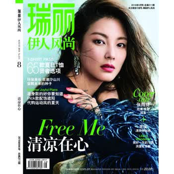 瑞丽伊人风尚（2018年第08期）