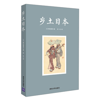 乡土日本
