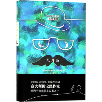 纸月亮