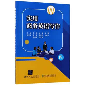 实用商务英语写作