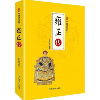 《中国帝王——雍正传》