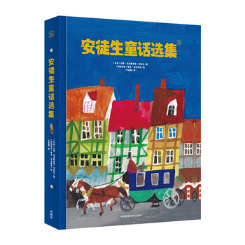 安徒生童话选集（奇想文库·挚爱经典）
