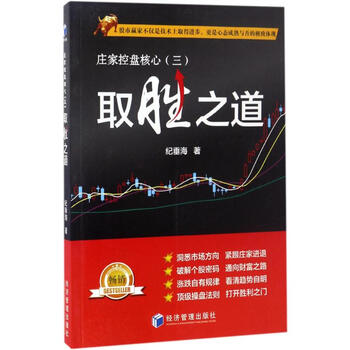 庄家控盘核心(3)取胜之道