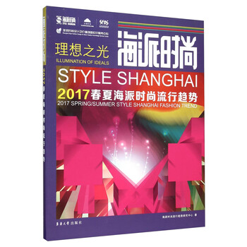   海派时尚9787566909022东华大学