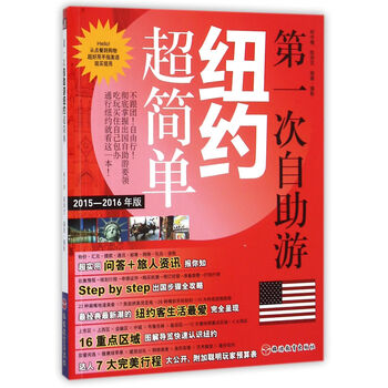 **次自助游纽约超简单(2015-2016年版)