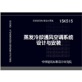 15K515蒸发冷却通风空调系统设计与安装