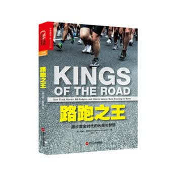 路跑之王-跑步黄金时代的光荣与梦想