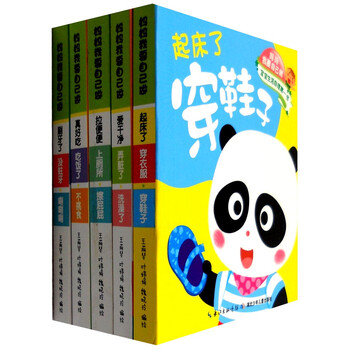 妈妈我要自己做（套装共5册）