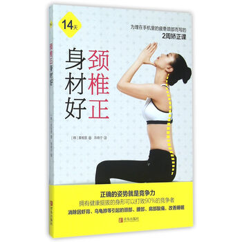 颈椎正身材好