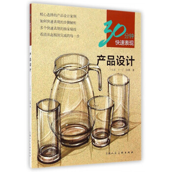 产品设计/30分钟快速表现