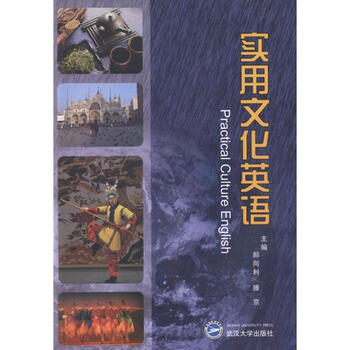 实用文化英语