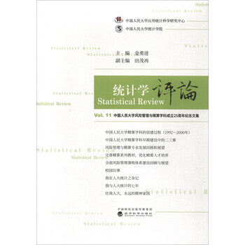 统计学评论9787514191097经济科学