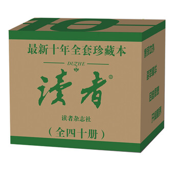 【全四十册】读者2008-2017十年合订本珍藏版读者春夏秋冬学生成人版文学杂志期刊文学文摘