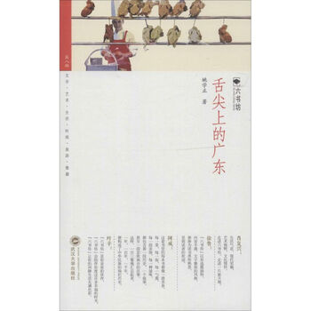 舌尖上的广东