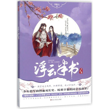 浮云半书(兵法卷)