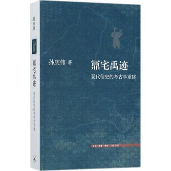 鼏宅禹迹