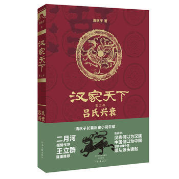 汉家天下 第三部：吕氏兴衰