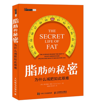 脂肪的秘密 为什么减肥如此艰难