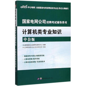 计算机类专业知识