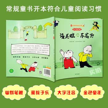 正版没头脑和不高兴 注音版二年级任溶溶课外书小学生课外阅读书籍畅销童书漫画7-10岁