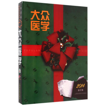 大众医学(2014合订本)