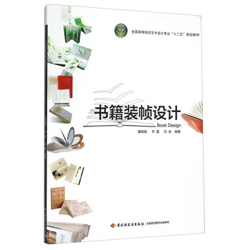 书籍装帧设计