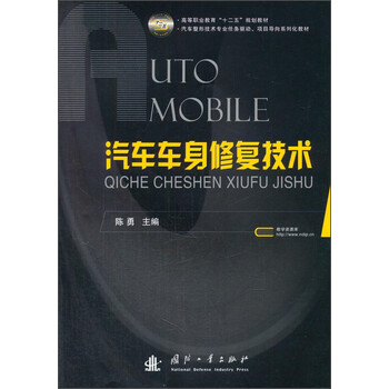 汽车车身修复技术