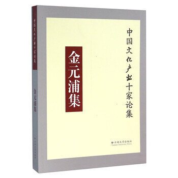 金元浦集