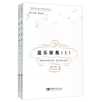 道乐探奥（套装上下册）
